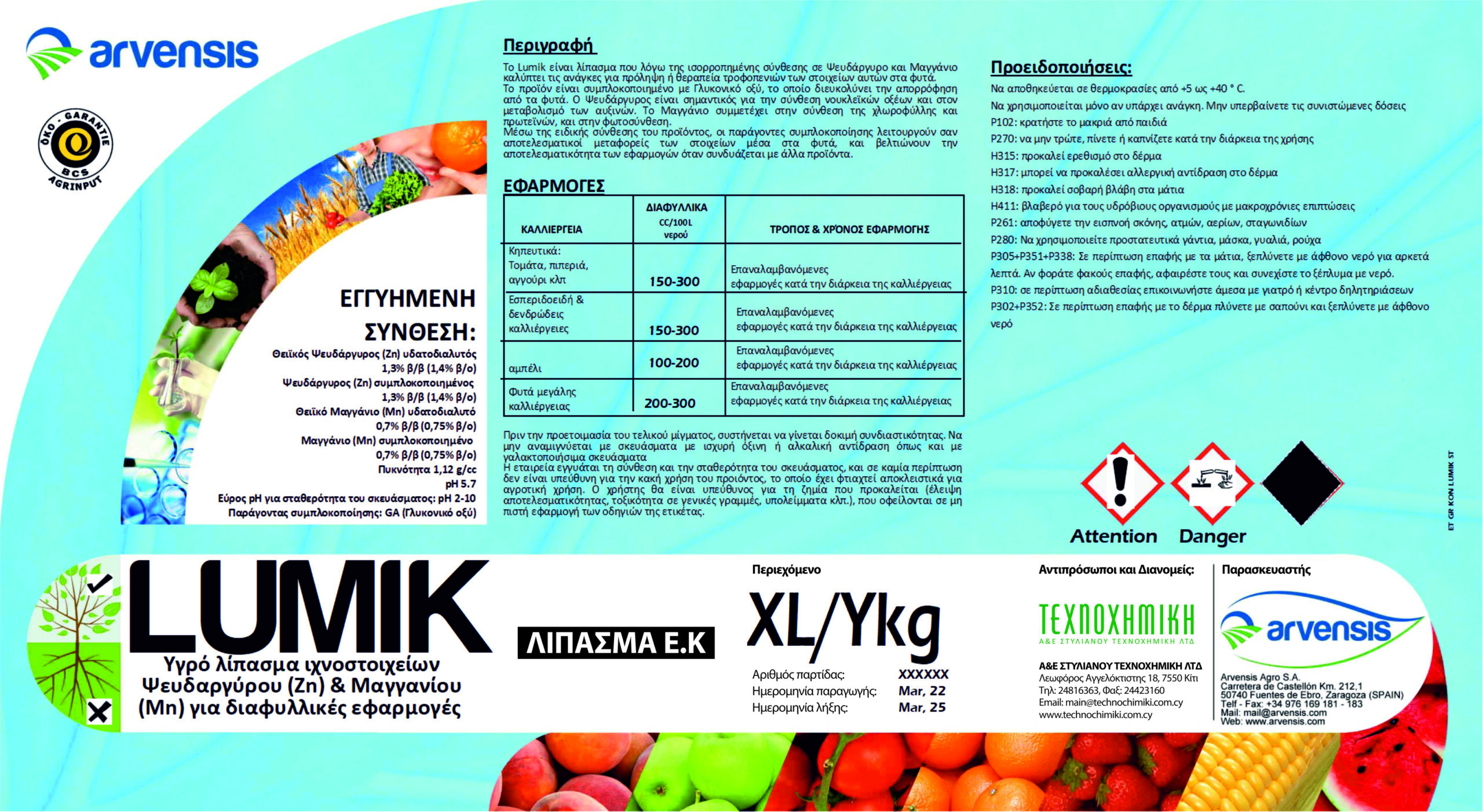 Lumik | Technochimiki